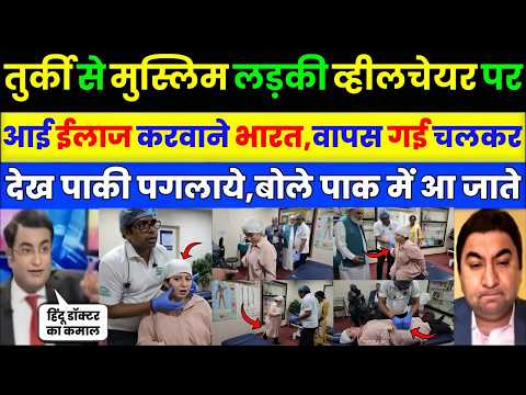 Pak media crying as A Family from Turkiye visited Indian chiropractor Dr. Rajneesh Kant | Pak Media