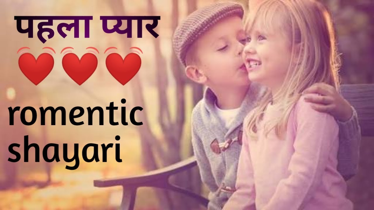 Romentic shayari । Heart touching shayri। Pehla pyar। - YouTube