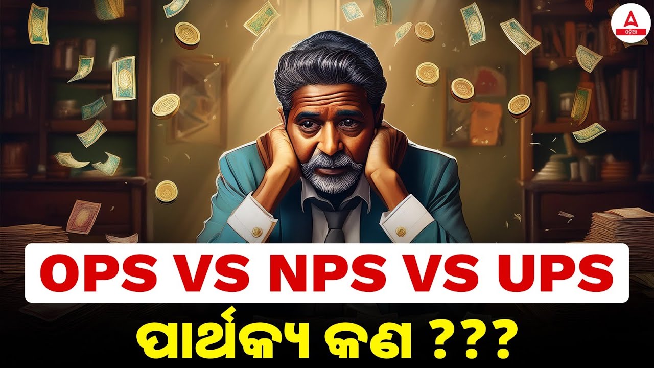 UPS Pension Scheme | How Is UPS Different From OPS & NPS - YouTube