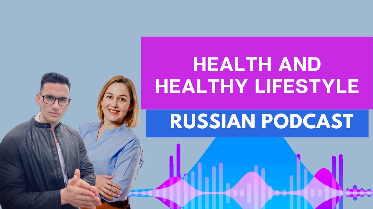 Russian Podcast: Health and Healthy Lifestyle - YouTube