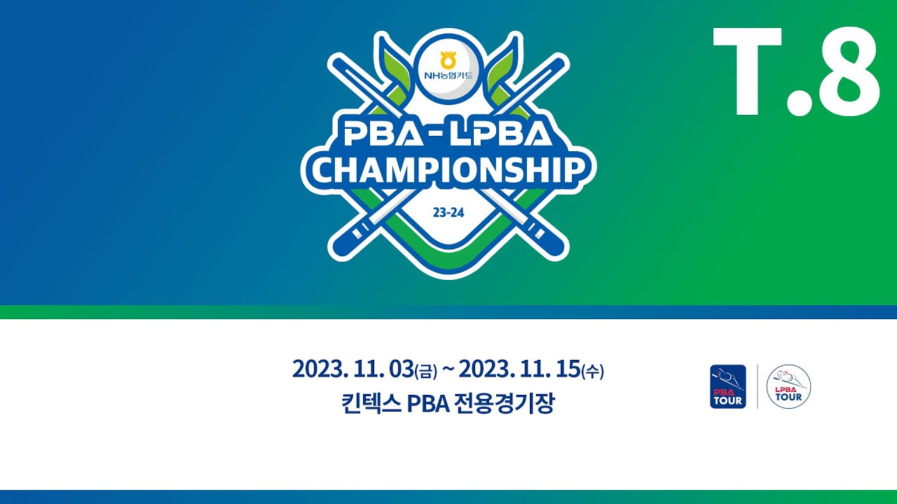 8️⃣ 19:45 정다혜 vs 황민지 64강 【NH농협카드 LPBA 챔피언십】 - YouTube