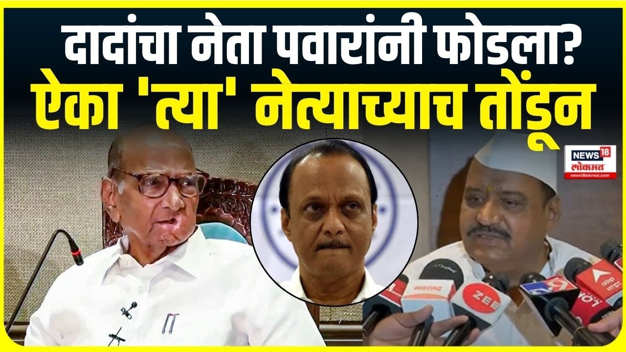 K.P. Patil Meet Sharad Pawar | Ajit Pawar यांना धक्का? के.पी.पाटील शरद ...