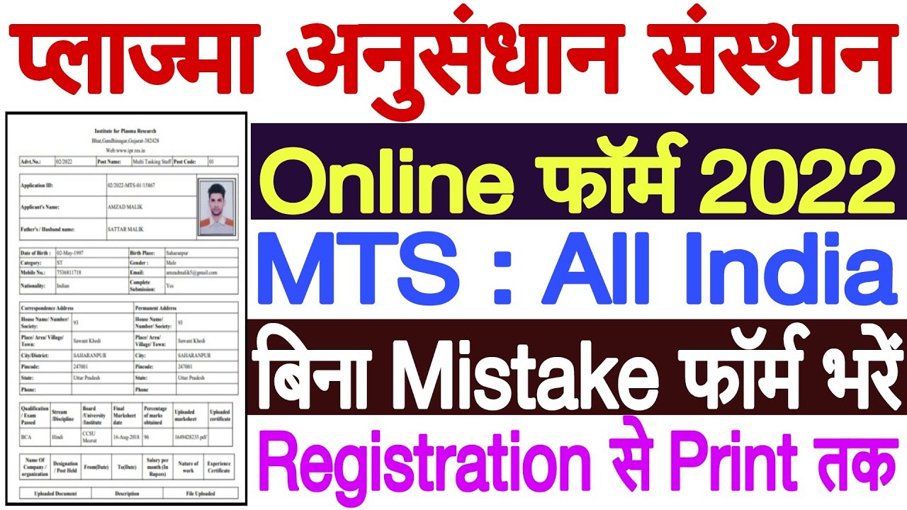 IPR MTS Online Form 2022 Kaise Bhare | How to Fill IPR MTS Online Form ...