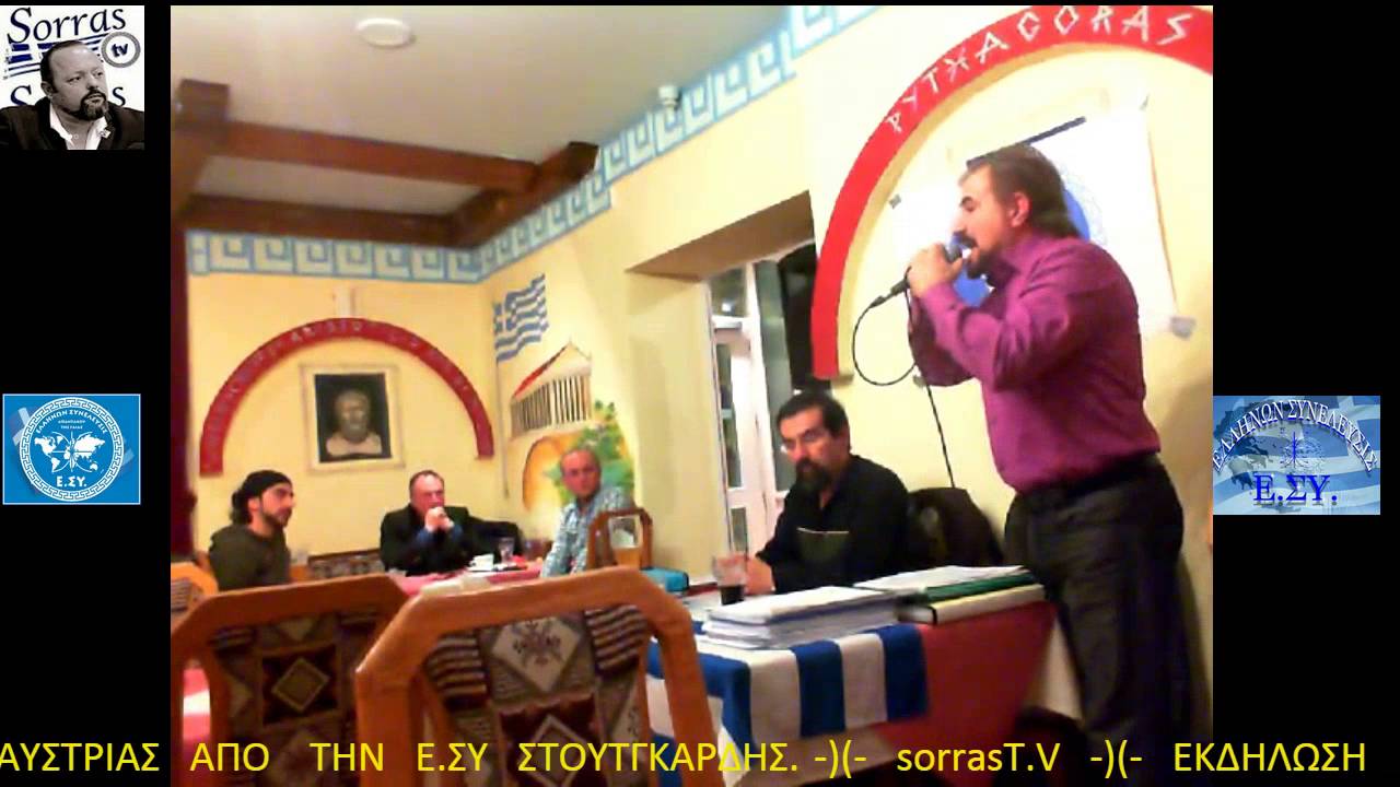 sorrasT.V ΕΚΔΗΛΩΣΗ ΣΑΛΤΣΜΠΟΥΡΓΚ ΑΥΣΤΡΙΑΣ ΜΑΡΤΙΟΣ 2016 - YouTube