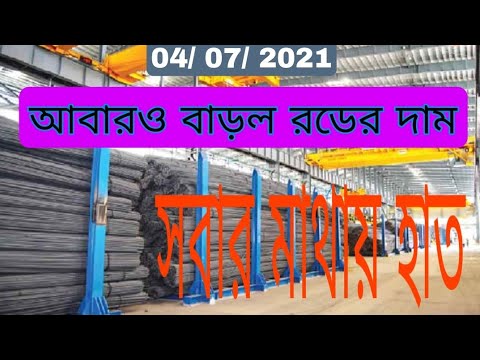বেড়ে গেল রডের দাম || All rod price in Bangladesh || top 10 in ...