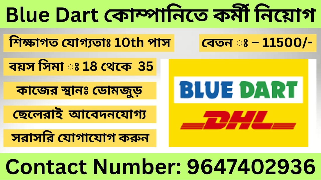 Blue Dart কোম্পানিতে কর্মী নিয়োগ। বেশি বেতনের চাকরি। blue dart job ...