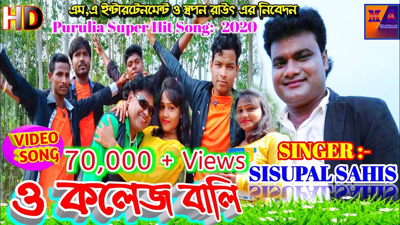 #SISUPAL_PURULIA_VIDEO// ও কলেজ বালি//O Tui Ragai Kne Geli //Purulia ...