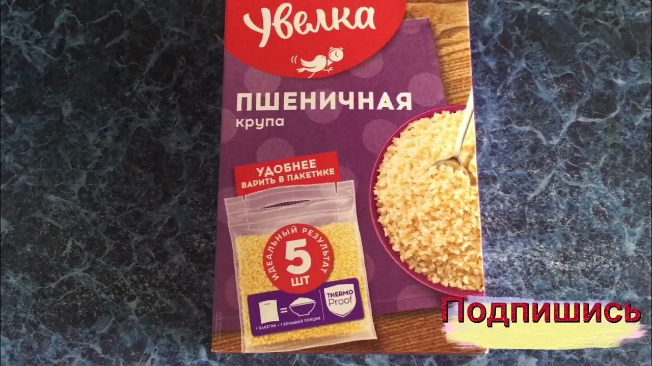 Как правильно варить пшеничную кашу в пакетиках Увелка - YouTube