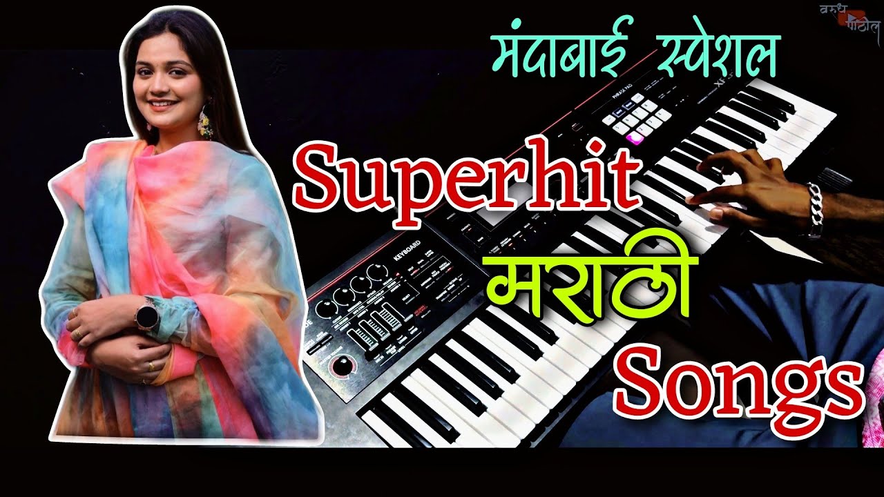 Superhit Non-Stop Marathi Songs | Instrumental | Haldi Dance | Banjo ...