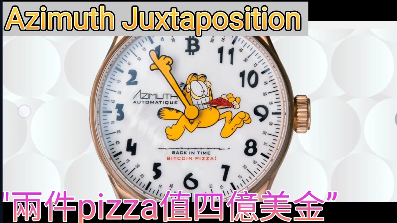 Azimuth watch Juxtaposition「並置」 加菲貓Bitcoin pizza "兩件pizza值四億美金” - YouTube