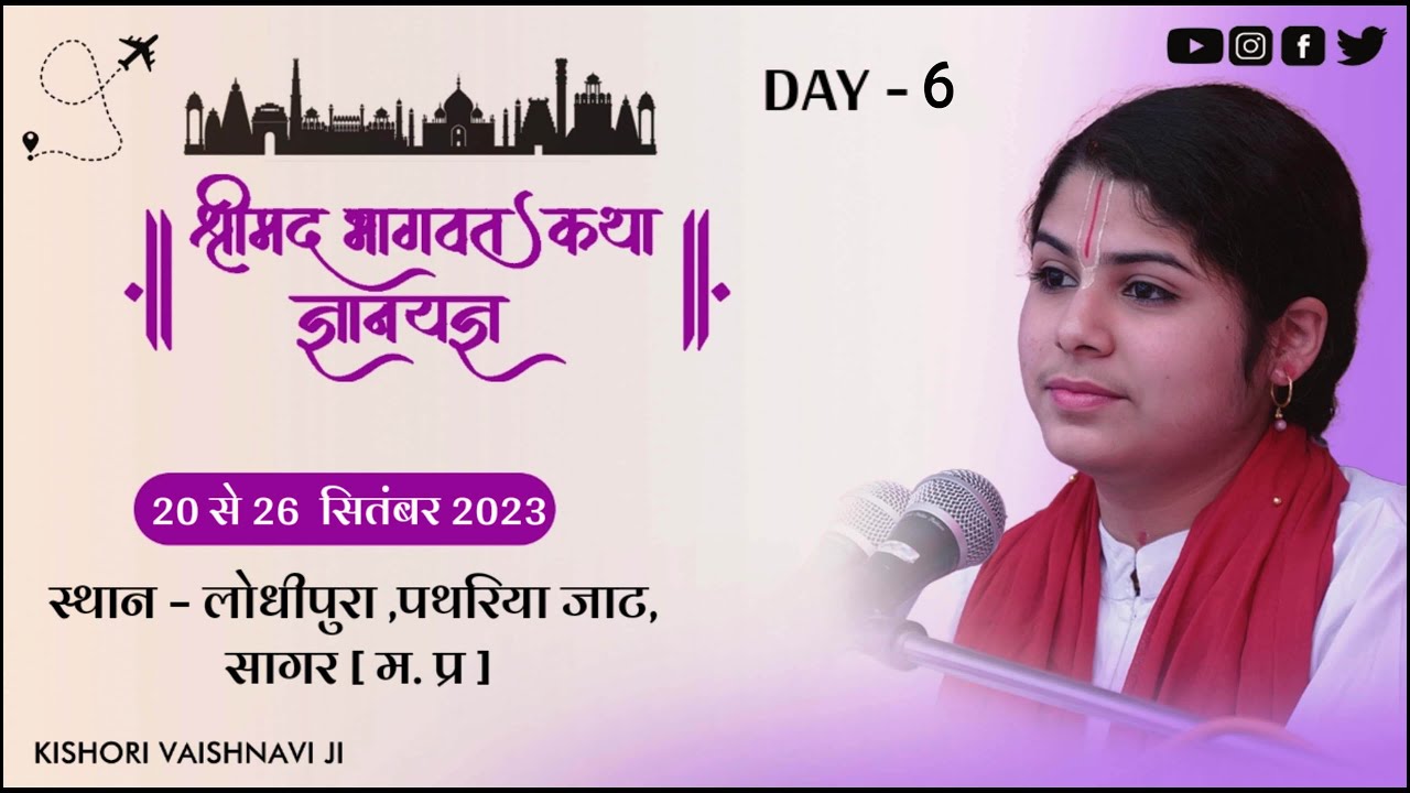 Live- Shrimad Bhagwat Katha || DAY - 6 || Pathariya jaat, M.P ...