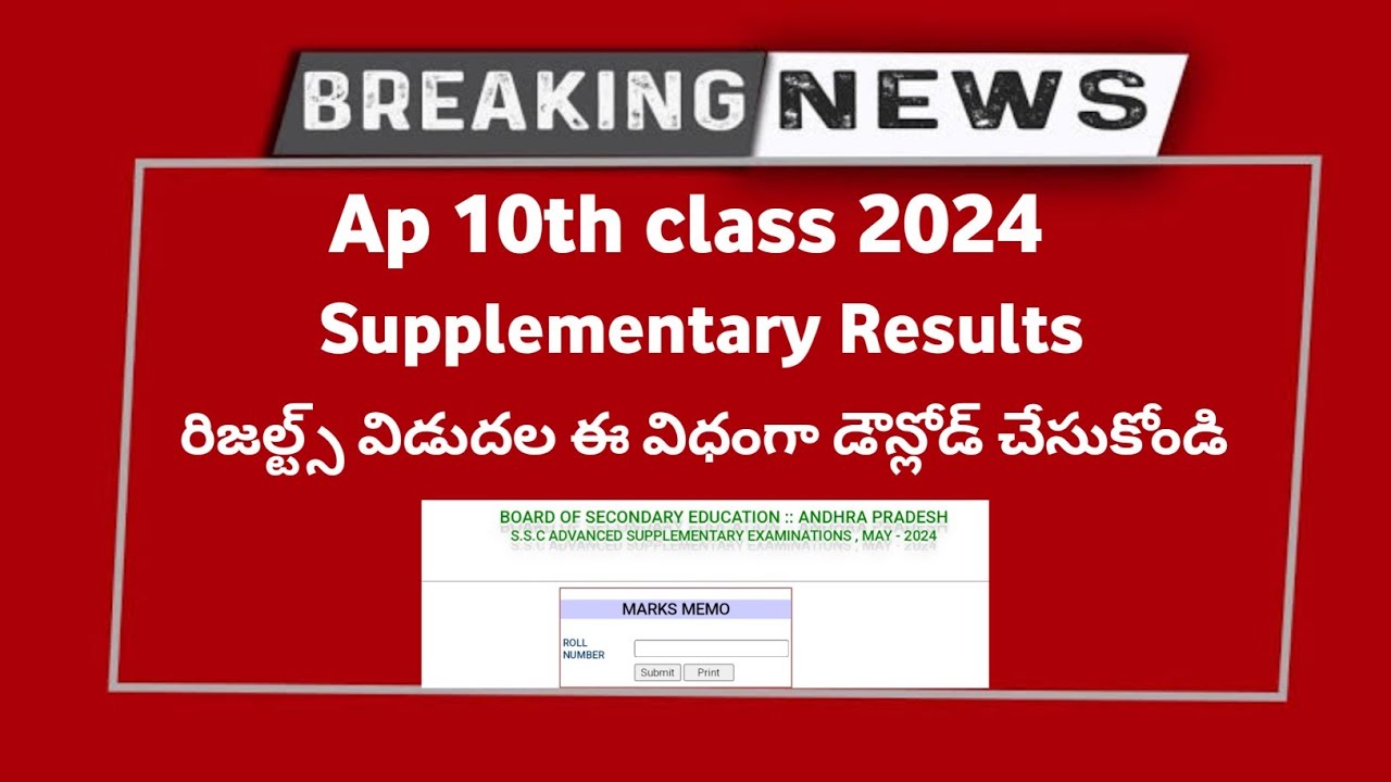how to check ap 10th class supply results 2024 | ap 10th class ...