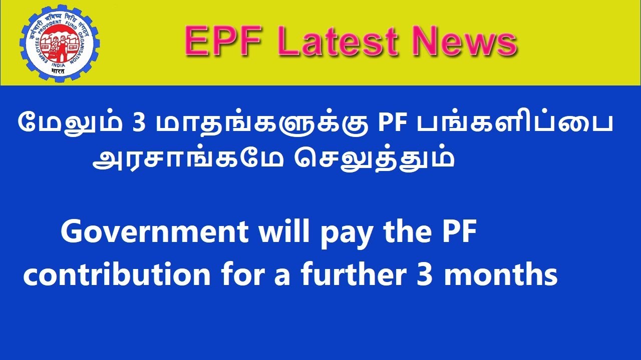 EPF New Update 2020 | Also 3 Month PF Contribution Extended | EPFO ...