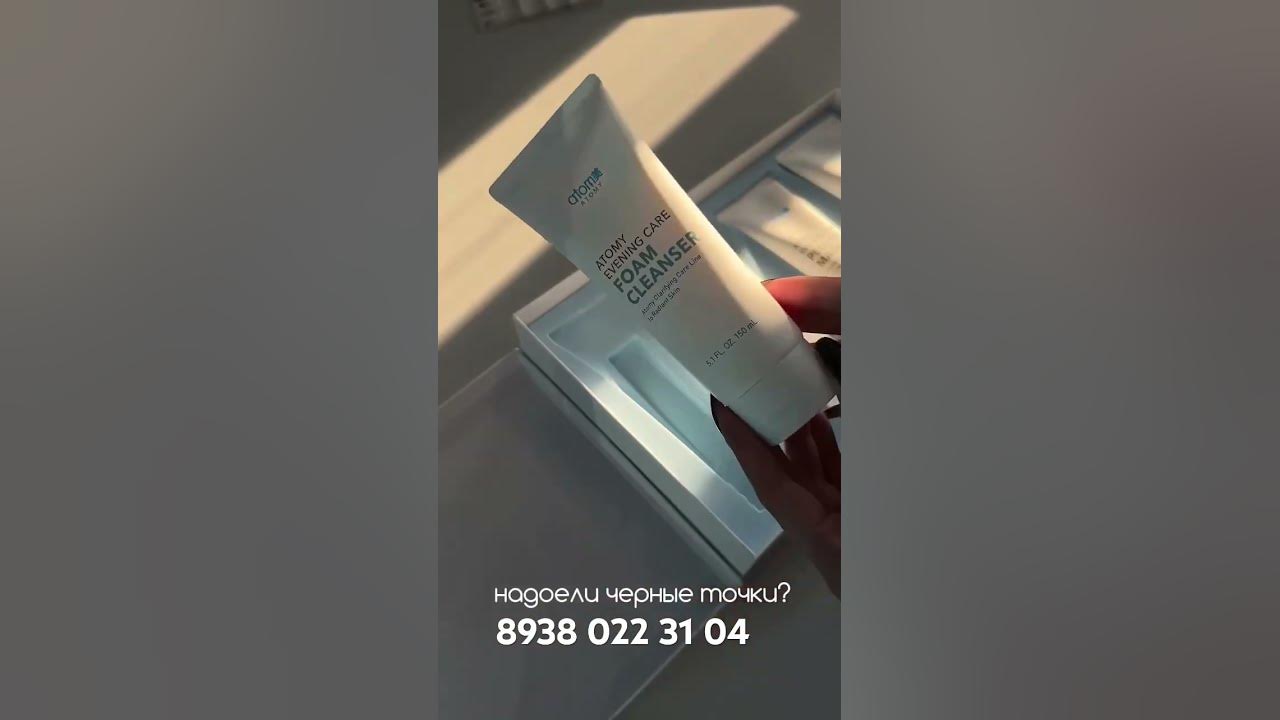 ATOMy Evening Care вечерний набор для очищения кожи лица 😍🩷 ,доступно к ...