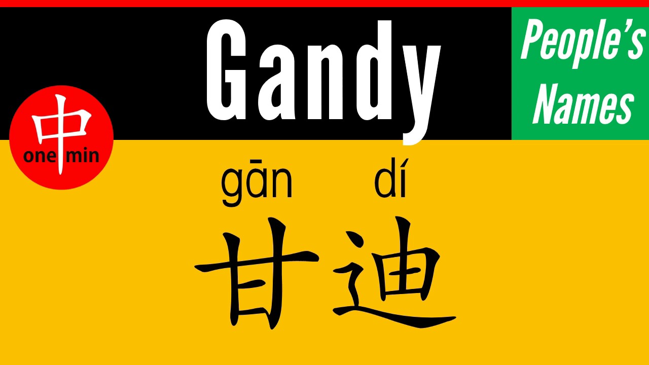 How to Say Your Name GANDY in Chinese? - YouTube