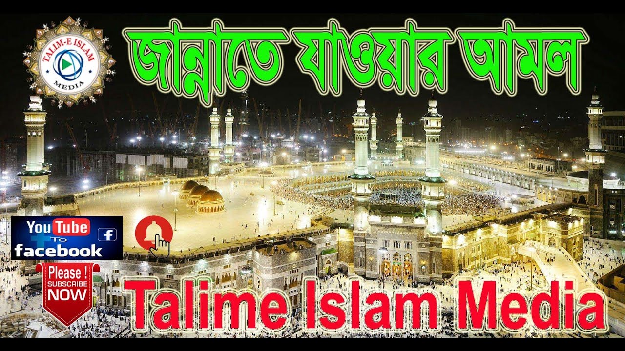 Talime Islam Media ( Allah's 99 Names ) Manikgonj, Bangladesh. - YouTube