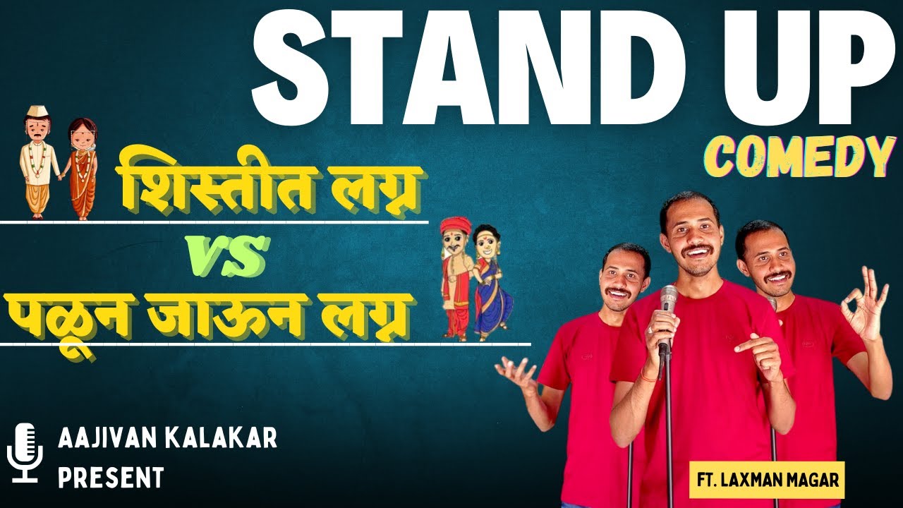 Standup Comedy Marathi | शिस्तीत लग्न Vs पळून जाऊन लग्न | Marathi ...