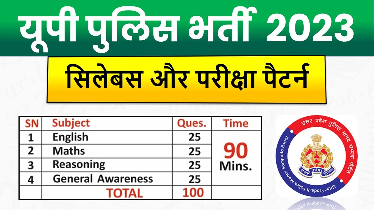 UP Police Constable Exam Pattern 2023| UP Police Exam Pattern in Hindi ...