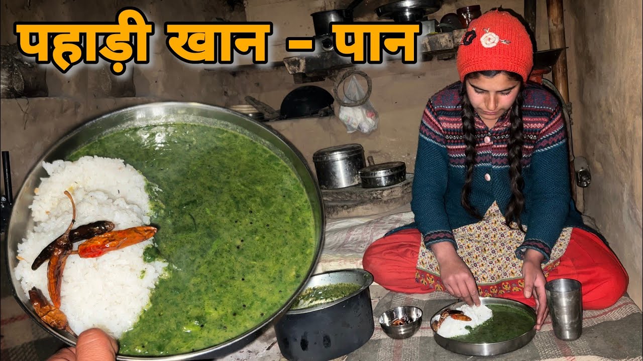 पहाड़ी खान-पान | कंडाली का साग | The taste of pahadi food ...