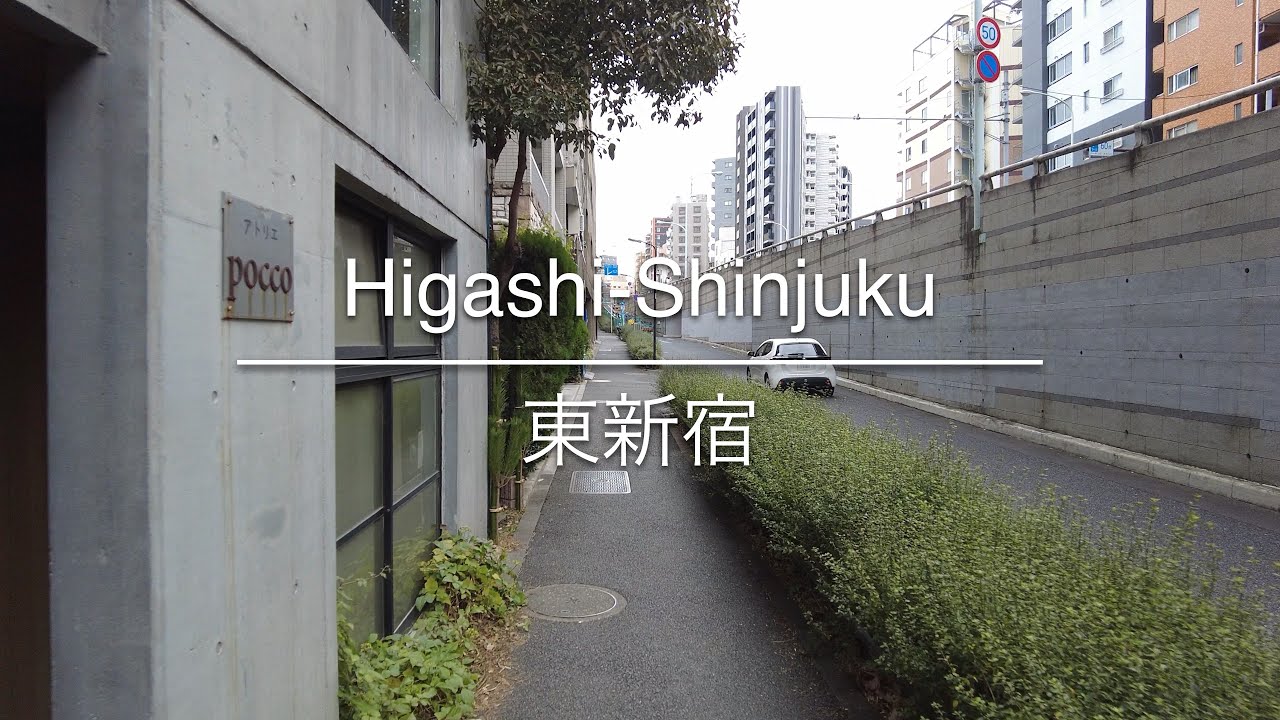 [4K] Higashi-Shinjuku 東新宿 [Tokyo 東京] [Walk 散歩] #863 - YouTube