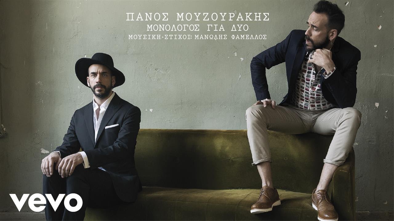 Πάνος Μουζουράκης - Ερωμένη - YouTube