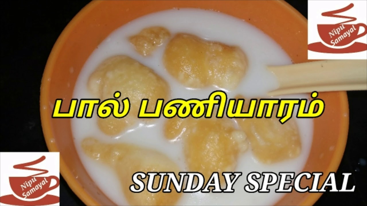 HOW TO MAKE PAAL PANIYARAM IN TAMIL || பால் பணியாரம் - YouTube