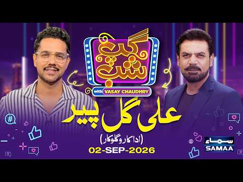 Gup Shab With Vasay Chaudhry | Ali Gul Pir (Singer & Actor) | Full Program | Gup Shab