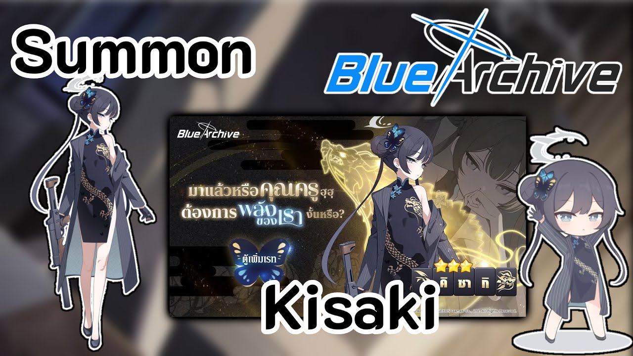 Blue Archive | Summon Kisaki - YouTube