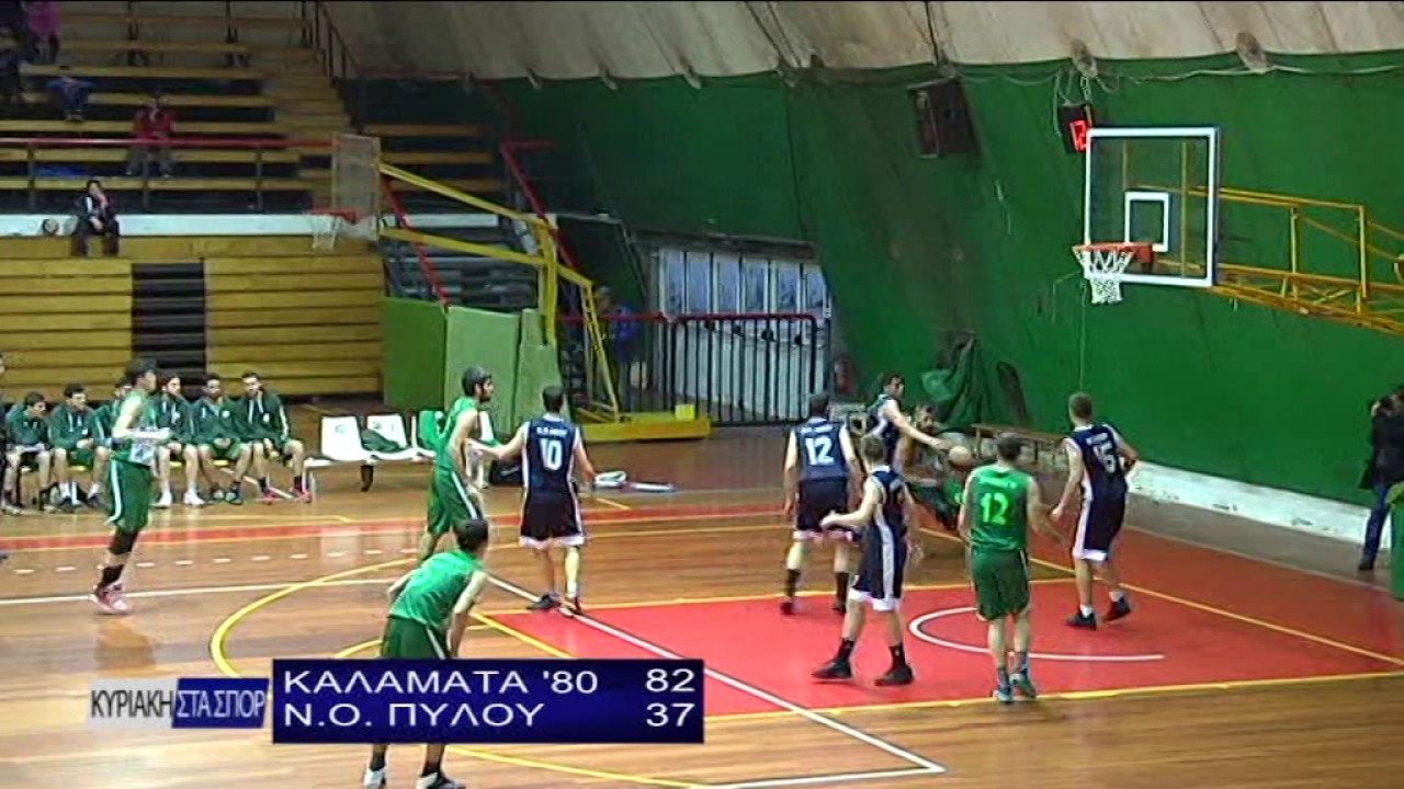 ΚΑΛΑΜΑΤΑ '80 - Ν.Ο. ΠΥΛΟΥ BASKET ΦΑΣΕΙΣ - YouTube