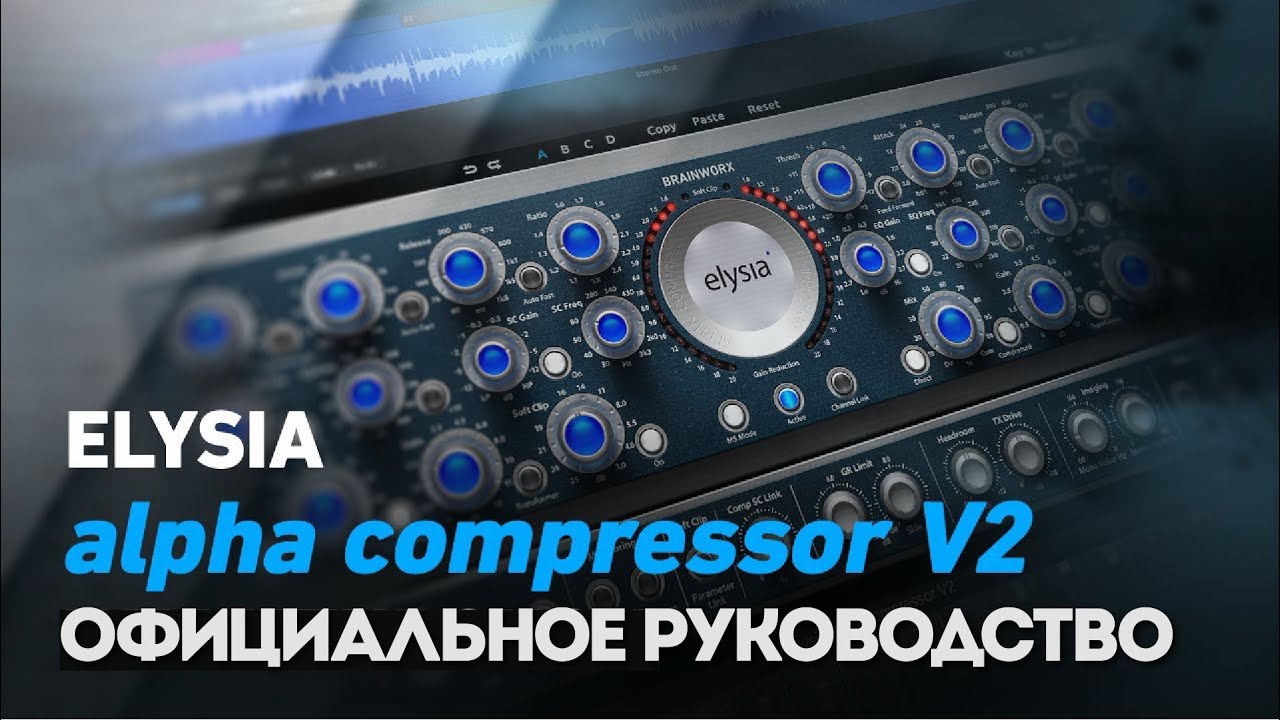 elysia alpha compressor V2 - Официальное руководство | Plugin Alliance ...