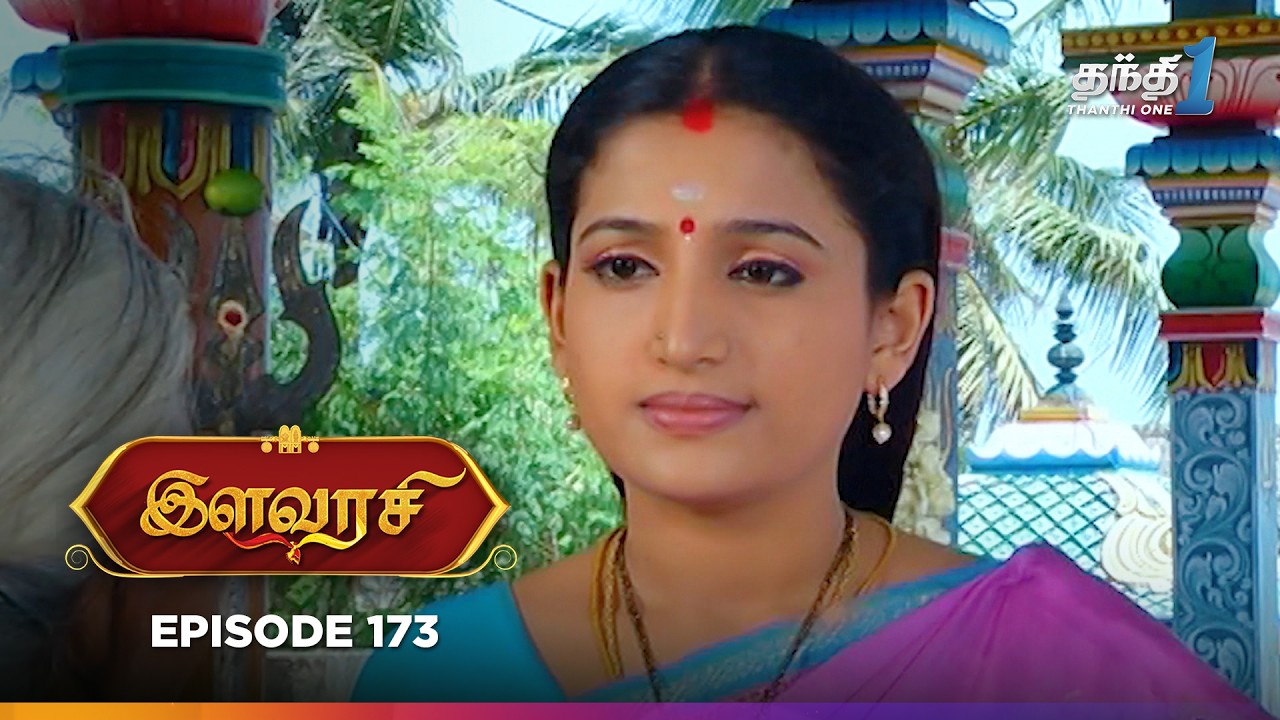 Ilavarasi | Episode 173 | இளவரசி | Thanthi One | 7th November 2024 ...
