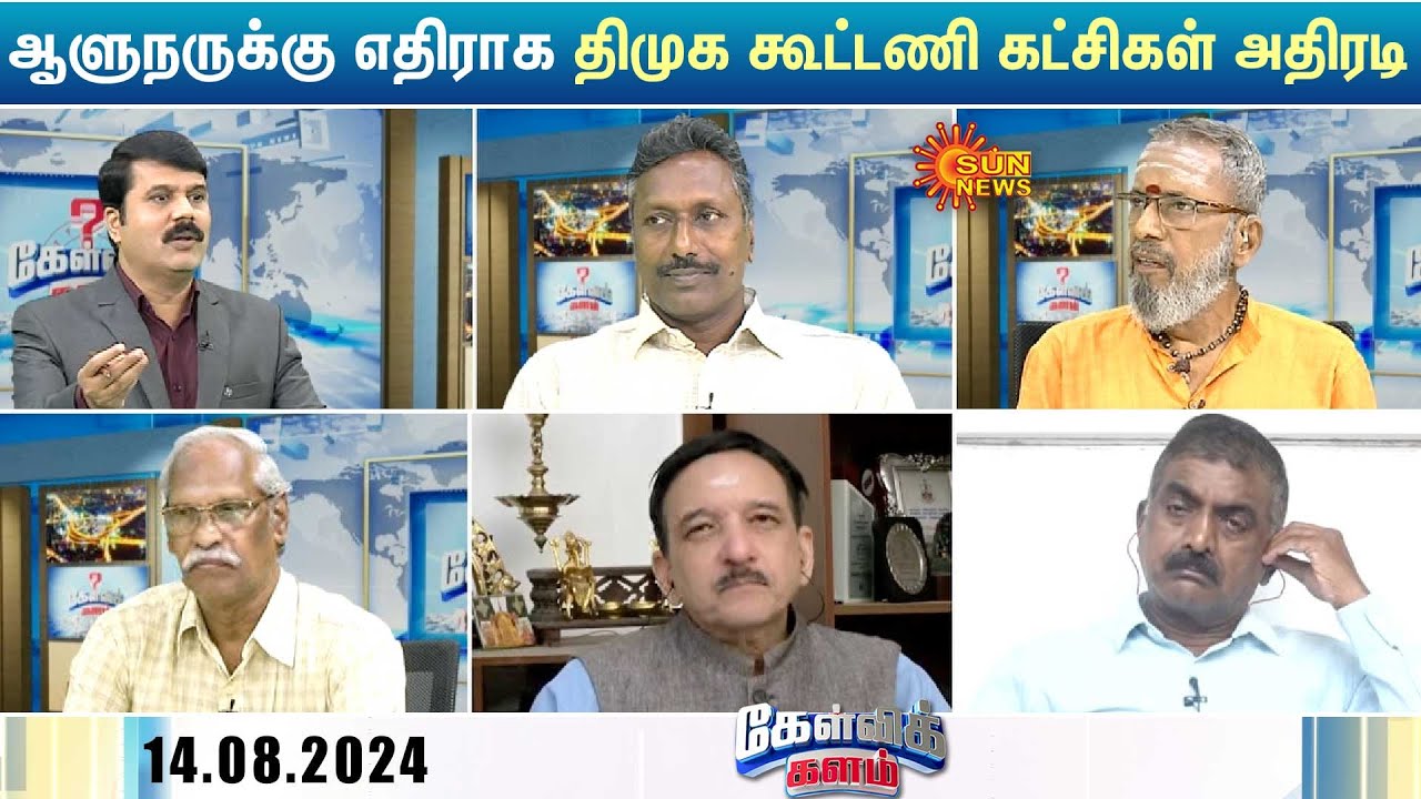 RN Ravi -க்கு எதிராக திமுக கூட்டணி கட்சிகள் அதிரடி; ஆளுநரின் போக்கில் ...