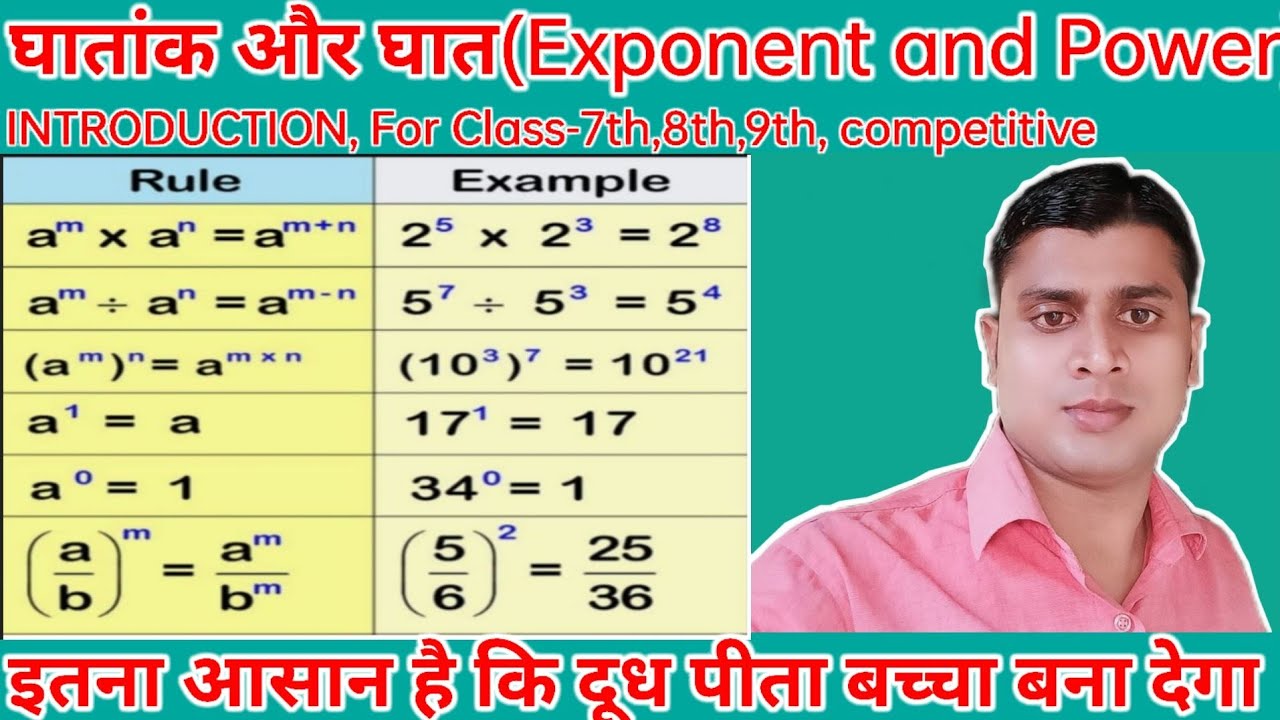 घातांकों का नियम | ghat aur ghatank ka niyam class 7th and 8th maths in ...