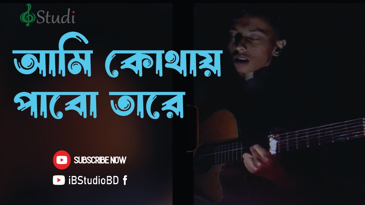 Ami Kothay Pabo Tare || Tirtha Bhattacharjee | Cover | Bangla Baul Gaan | iB Studio BD - YouTube