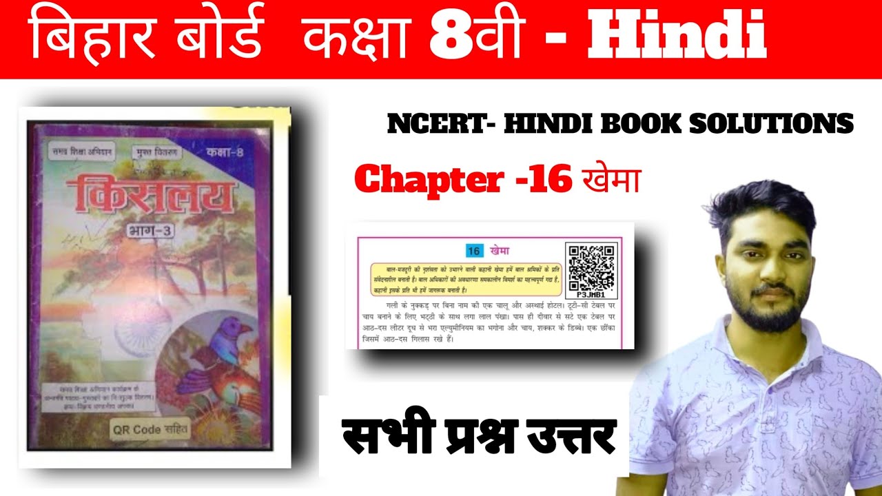 bihar board class -8th Hindi chapter -16 खेमा से सभी प्रश्न उत्तर ...