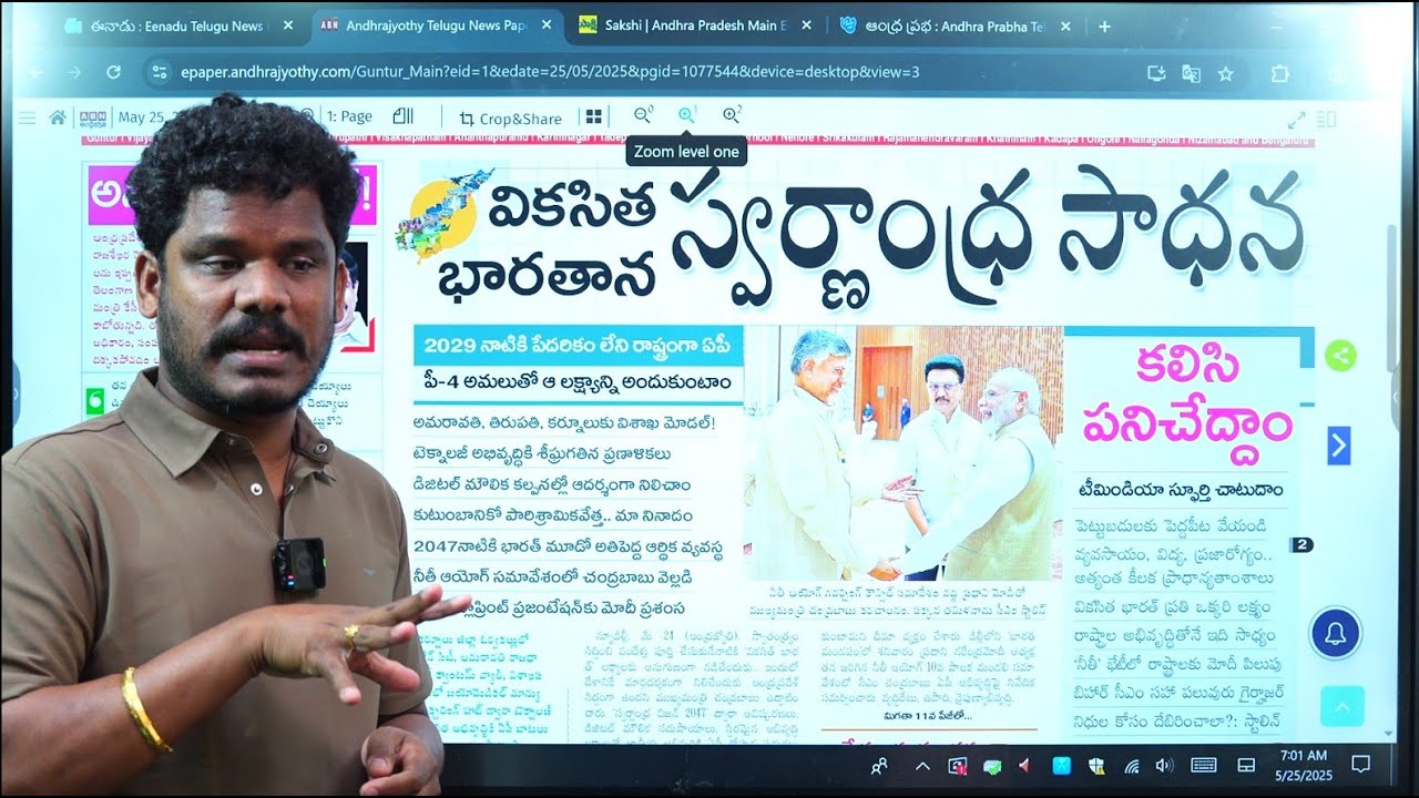 May 25 News Papers: ఢిల్లీలో బాబు షో | పవన్ కి సినీ అన్యాయం | వారికి ...