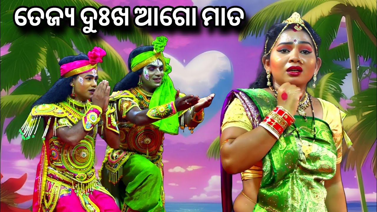 tejya dukha ago mata | rama janma new song | viral video - YouTube
