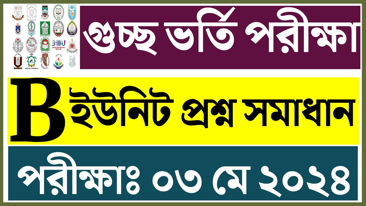 GST B Unit Question Solution 2024। GST B Unit Question solve 2024 - YouTube