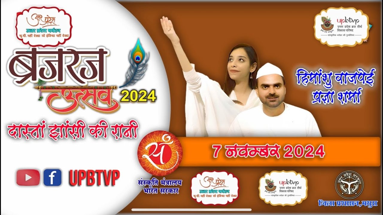 braj raj utsav 2024 - YouTube