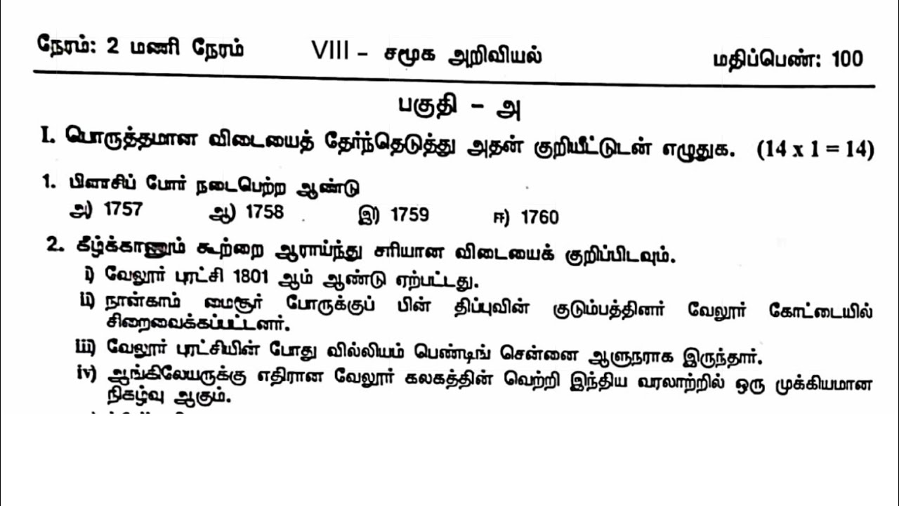 8th Standard Social Science Annual Term Exam Model Question Paper Tamil 8th-standard-social-science-annual-term-exam-model-question-paper-tamil