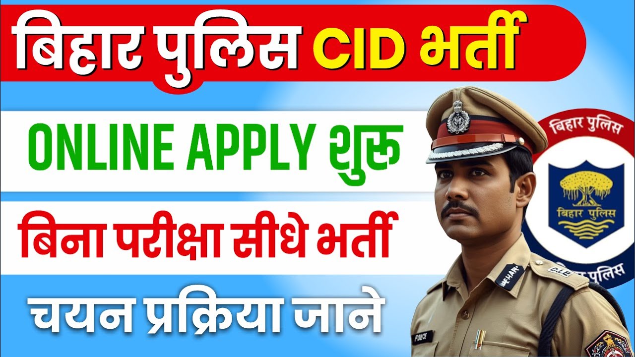 Bihar CID Vacancy 2025 | बिहार पुलिस CID भर्ती 2025 | Online Apply ...