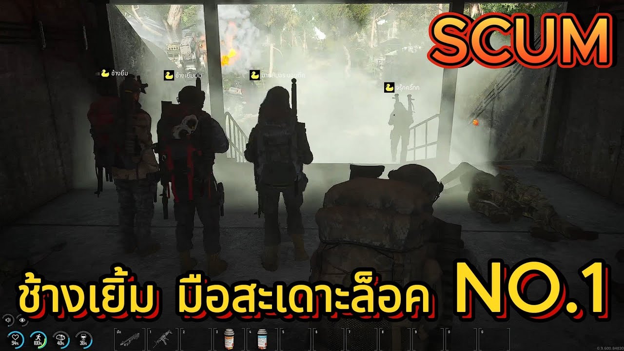 SCUM : Bunker A3 ช้างเยิ้ม มือสะเดาะล็อค NO.1 - YouTube