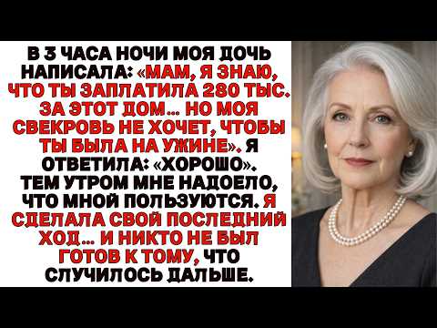 Мам, свекровь не хочет, чтобы ты была на Рождество! На следующий день их ждал шок…