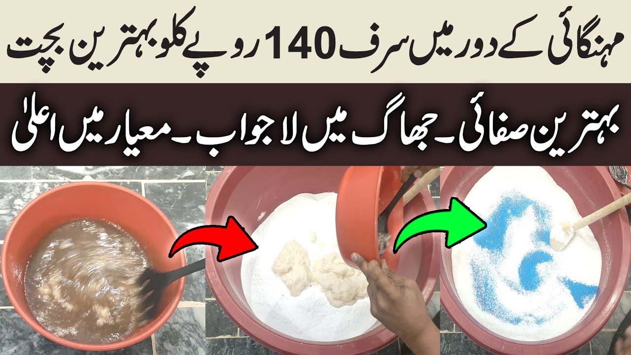 Low Price - Good Quality Profitable as well - Washing Powder Business ...