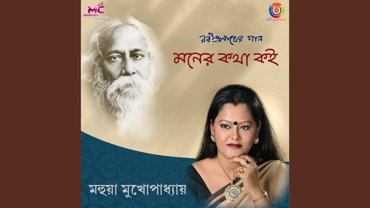 O Chand, Chokher Joler Laglo Joyar - YouTube