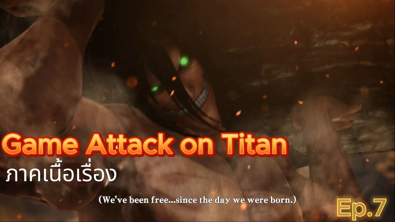 EMU Nintendo Switch เกม Game Attack on Titan Ep.7 - YouTube