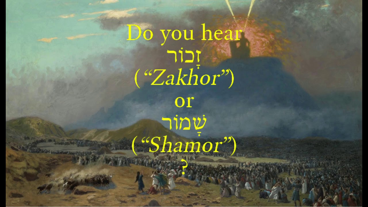 Zakhor or Shamor? - YouTube
