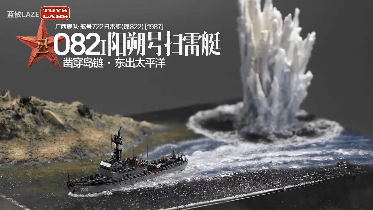 Mine Zone diorama - Type 082 mine countermeasure vessel-Guangxi Fleet ...