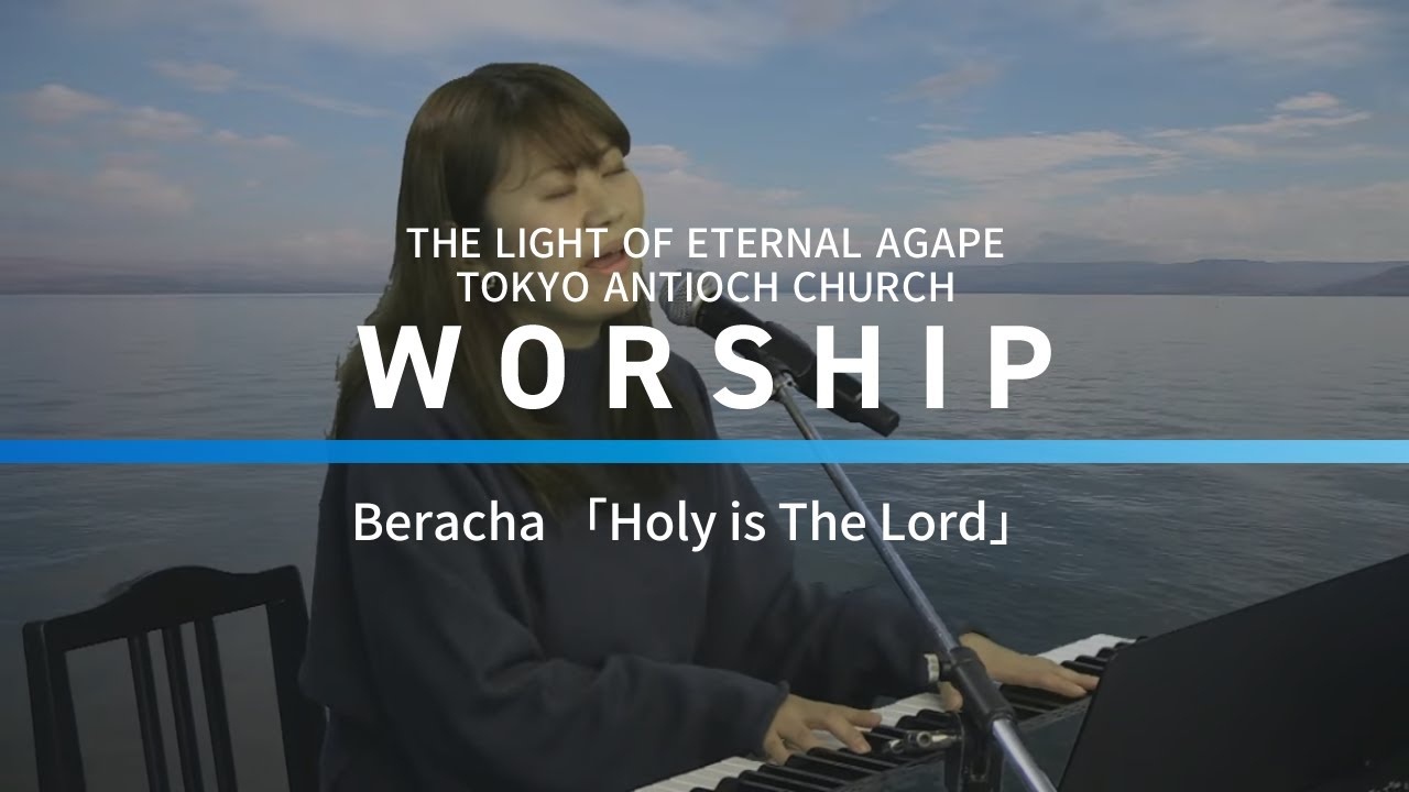 Beracha 「Holy is The Lord」 - YouTube