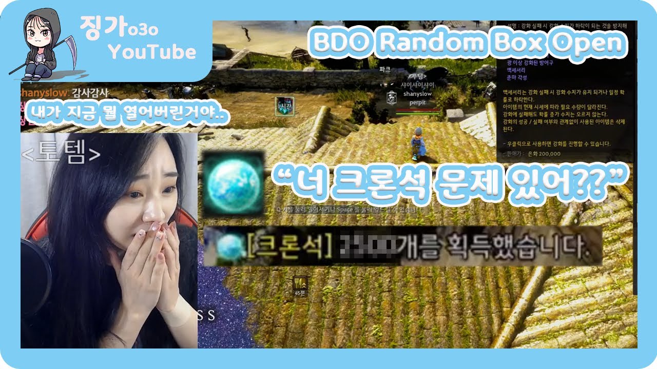 검은사막[BDO][징가ㅇ3ㅇ]-징가의 랜덤박스 [BDO Random Box,CronStone][Eng Subtitles] - YouTube